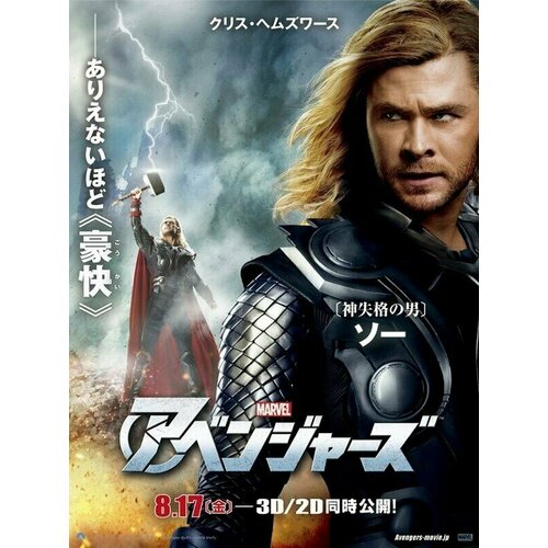 Плакат, постер на бумаге Мстители (The Avengers), Джосс Уидон. Размер 21 х 30 см