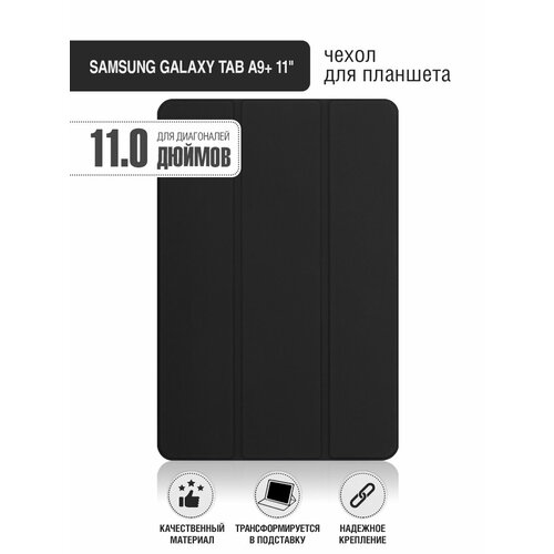 Чехол с флипом для планшета Samsung Galaxy Tab A9+ 11” DF sFlip-123 (black)