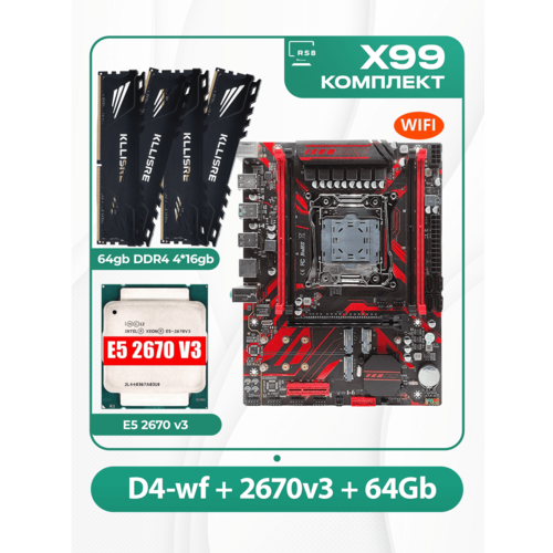 Комплект материнской платы X99: Atermiter D4-wf 2011v3 + Xeon E5 2670v3 + DDR4 64Гб Kllisre 2666Mhz 4х16Гб