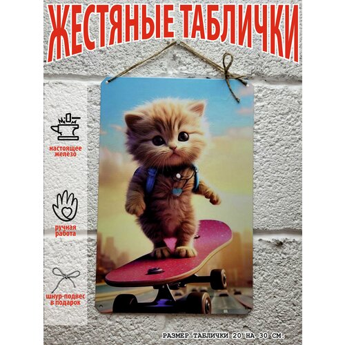 Коты постер на стену 20 на 30 см шнур-подвес в подарок