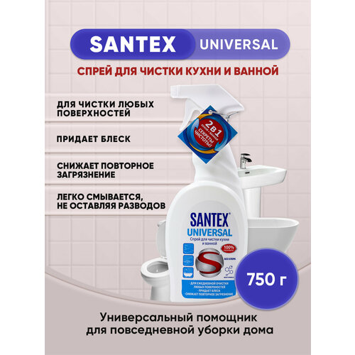 SANTEX UNIVERSAL спрей для чистки кухни ванной 750гр/1шт