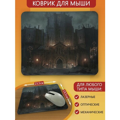 Коврик для мыши с принтом игра Diablo IV (диабло 4, замок, PS, Xbox, PC, Switch) - 2710