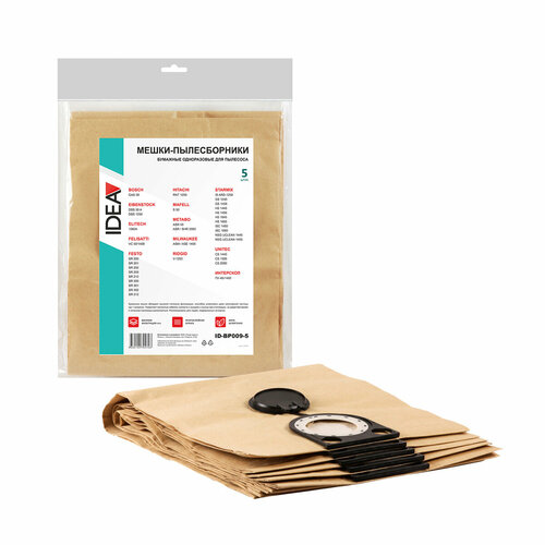 Мешки для пылесоса бумажные Idea ID-BP009-5, 5 шт