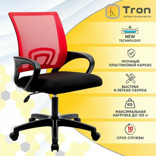 Кресло компьютерное офисное Tron A1 сетка красная Standard