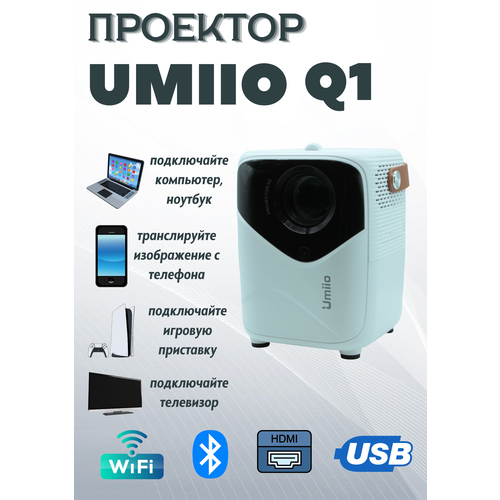 Проектор Umiio Q1 с HDMI / Портативный проектор / Мини проектор Umiio / Full HD Android TV / белый / Family Store Home