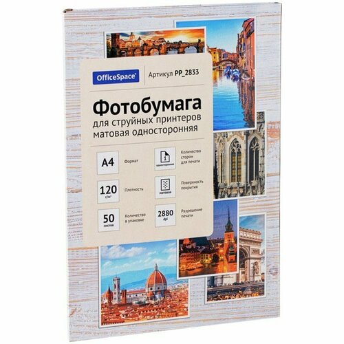 Фотобумага для струйной печати А4, 50 листов OfficeSpace, 120 г/м2, односторонняя, матовая (комплект из 3 шт)