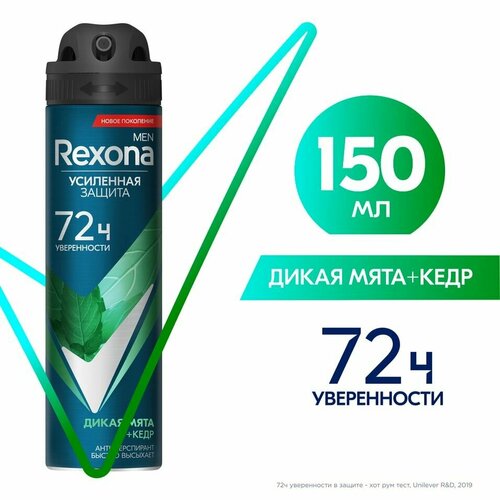 Антиперспирант-дезодорант Rexona Дикая мята и кедр 150мл х3шт