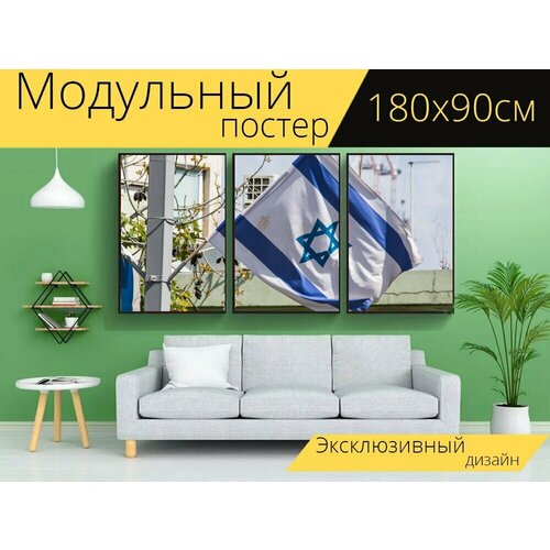 Модульный постер "Израиль, знамя, звезда давида" 180 x 90 см. для интерьера