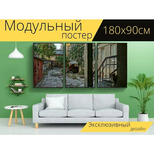 Модульный постер "Одесса дворик, кот, перила" 180 x 90 см. для интерьера