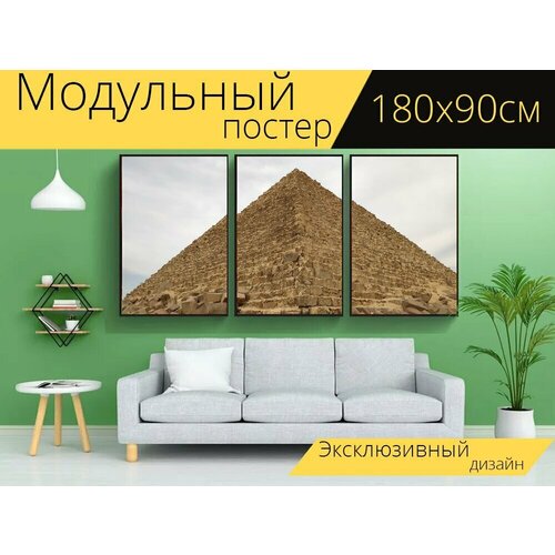 Модульный постер "Египет, пирамида, каир" 180 x 90 см. для интерьера