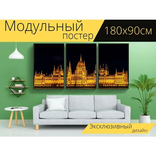 Модульный постер "Будапешт, парламент, венгрия" 180 x 90 см. для интерьера