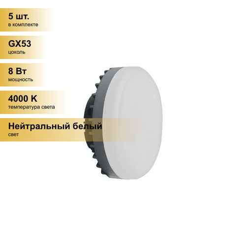 (5 шт.) Светодиодная лампочка Feron.PRO GX53 8W(670lm) 4000K 4K матовая 73x26 OSRAM LED LB-1508 38203