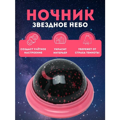 Ночник проектор звездное небо