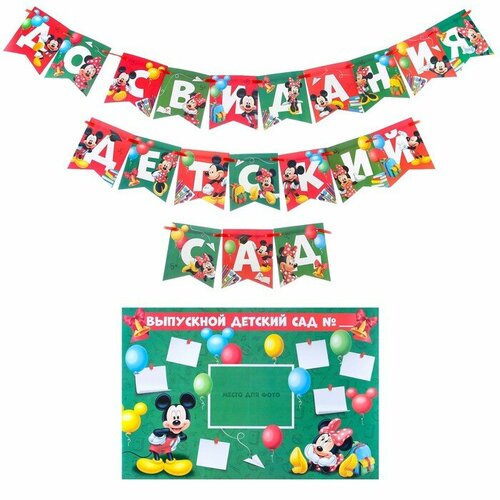 Набор гирлянда на ленте с плакатом "До свидания детский сад", Микки Маус и друзья, 246 см 941707