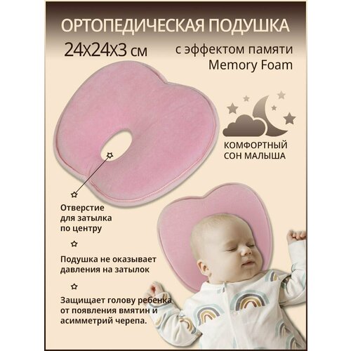 Детская ортопедическая подушка для новорожденных с эффектом памяти "Бабочка"/ Анатомическая подушка
