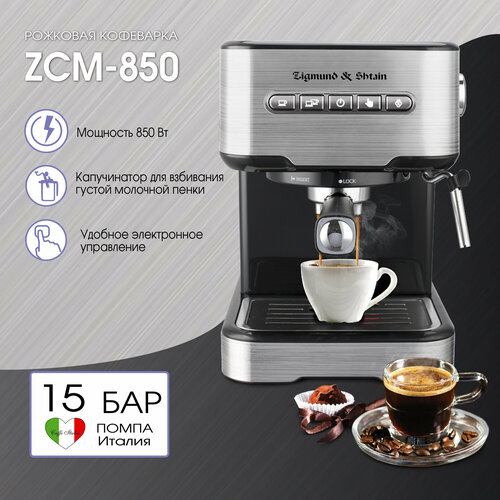Кофеварка  рожковая Zigmund & Shtain Al Caffe ZCM-850, стальной