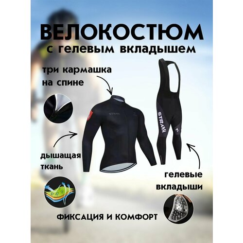 Велокомплект COMFIAMO, размер XXL, черный