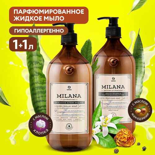 Жидкое крем-мыло Grass Milana Professional 1л+1л увлажняющее набор 2 шт.