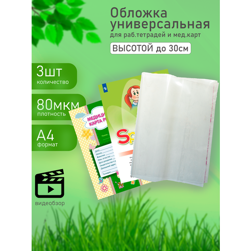 Обложка для личных документов  Прозрачная обложка obl300-470-3, бесцветный