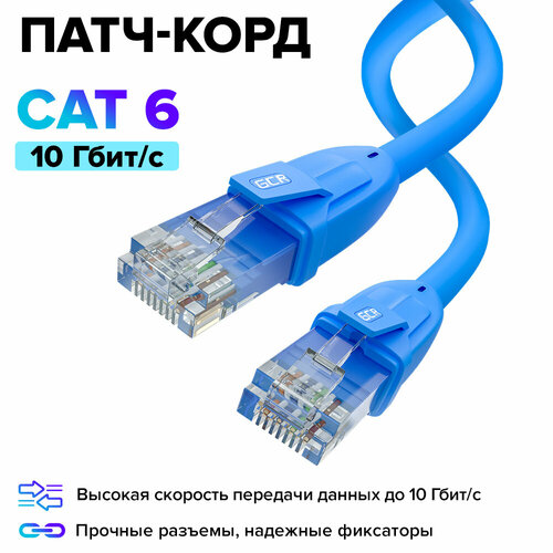 Патч-корд UTP cat.6 10 Гбит/с RJ45 2.5м LAN Синий компьютерный кабель для интернета контакты 24 GOLD 2.5 метра