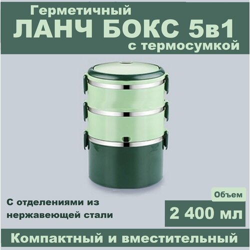 Ланч бокс для еды секционнный с термосумкой зеленый