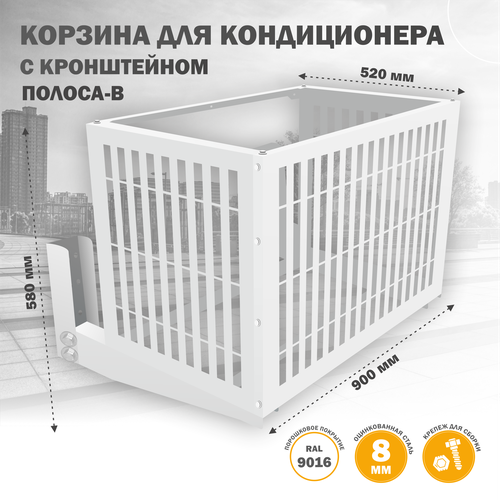 Корзина с кронштейном металлическая для кондиционера 9016