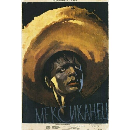 Плакат, постер на холсте к художественному фильму Мексиканец/СССР, 1956. Размер 42 х 60 см