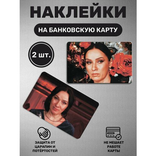 Наклейка на карту банковскую Экстрасенсы Ангелина Изосимова