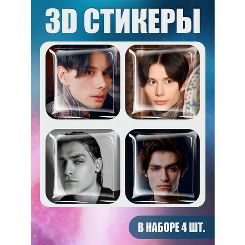 3D стикеры наклейки на телефон Экстрасенс Олег Шепс Матвеев