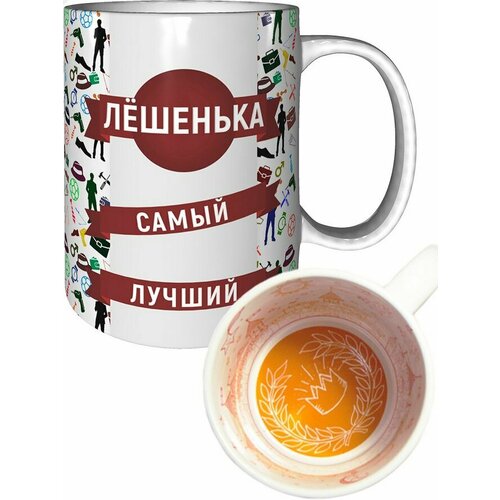 Кружка Лёшенька самый лучший - с рисунком короны внутри.