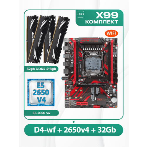 Комплект материнской платы X99: Atermiter D4-wf 2011v3 + Xeon E5 2650v4 + DDR4 32Гб Atermiter 2666Mhz 4x8Гб