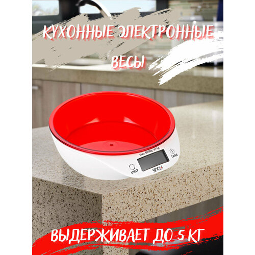 Кухонные электронные весы "Ирит", до 5кг, красные, 22х7