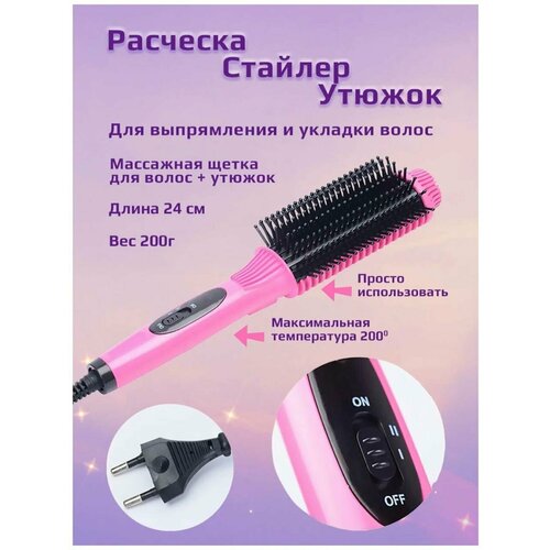 Выпрямитель для волос , выпрямитель расческа электрическая розовая