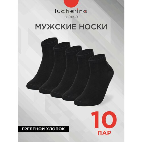 Носки lucherino, 10 пар, размер 27, черный