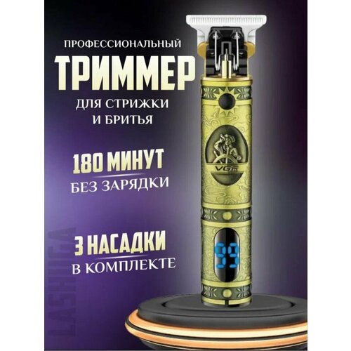 Триммер для бороды усов и волос VGR V-228