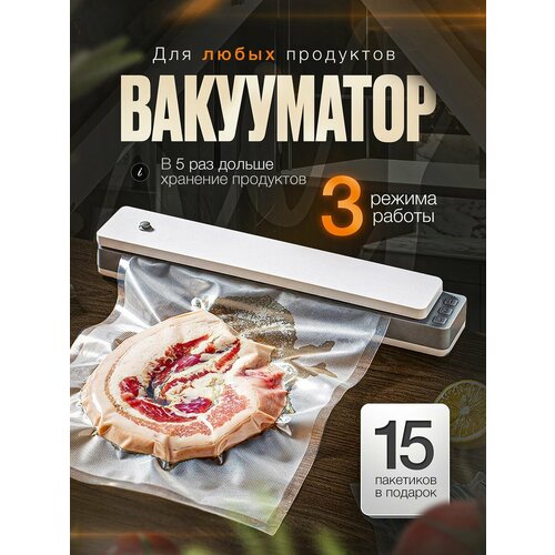 Вакуумный упаковщик для продуктов вакууматор с запайкой