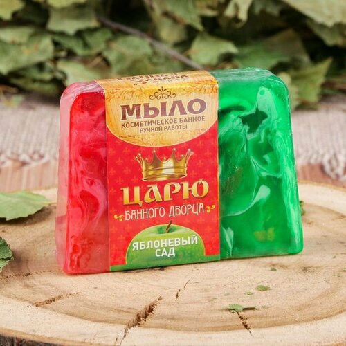 Мыло СПА - уход для бани и сауны "Царю для царской баньки" яблоневый сад 80 г (комплект из 9 шт)