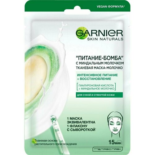 Маска для лица Garnier Skin Naturals Питание-Бомба с миндальным молочком тканевая 32г