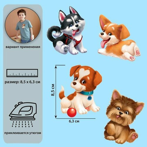 Термотрансфер «Забавные щенята», 19,5 × 21 см, 4 дизайна (комплект из 20 шт)