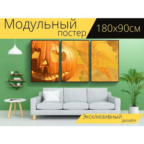 Модульный постер "Хэллоуин, падение, тыква" 180 x 90 см. для интерьера