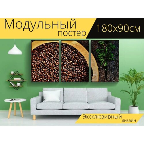 Модульный постер "Кофе, кофейные зерна, кофейный магазин" 180 x 90 см. для интерьера