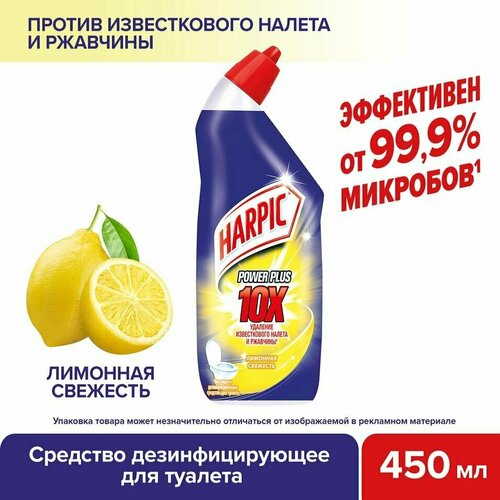 Средство дезинфицирующее для туалета Harpic Power Plus Лимонная свежесть 450мл х 3шт
