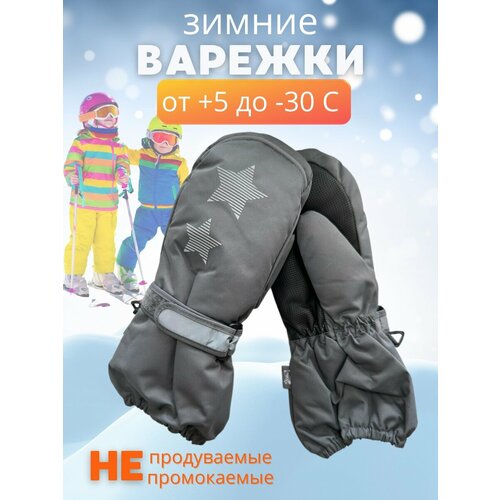 Варежки , размер 6-8 лет, серый