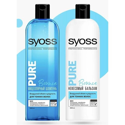 Набор SYOSS PURE BOUNCE шампунь мицеллярный + бальзам Воздушный объем и упругость, для тонких волос, 500/500 мл