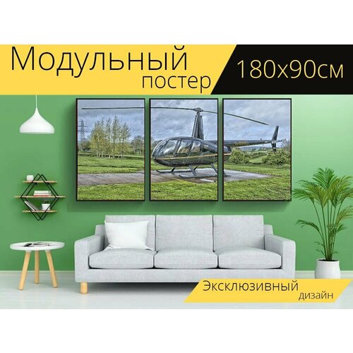 Модульный постер "Вертолет, авиация, робинзон" 180 x 90 см. для интерьера