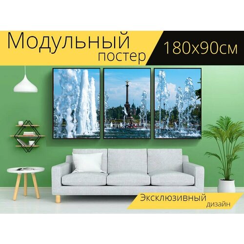 Модульный постер "Город, ярославль, фонтан" 180 x 90 см. для интерьера