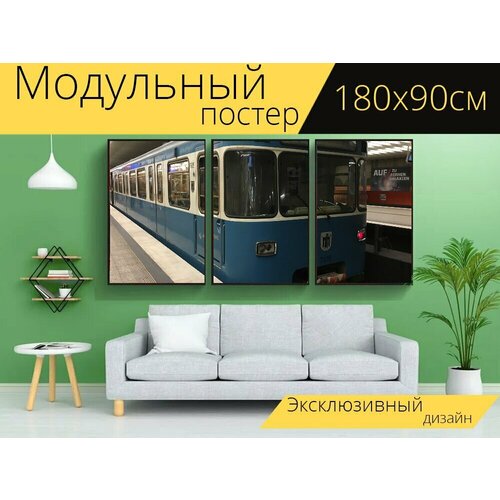 Модульный постер "Метро, поезд, локомотив" 180 x 90 см. для интерьера