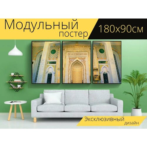 Модульный постер "Cami, архитектурный, ислам" 180 x 90 см. для интерьера