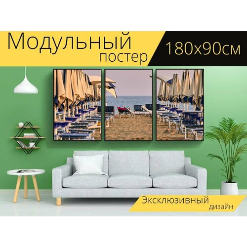 Модульный постер "Пляж, ложь, зонтики" 180 x 90 см. для интерьера