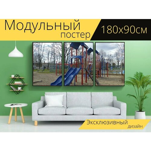 Модульный постер "Игровая площадка, горка, парк" 180 x 90 см. для интерьера